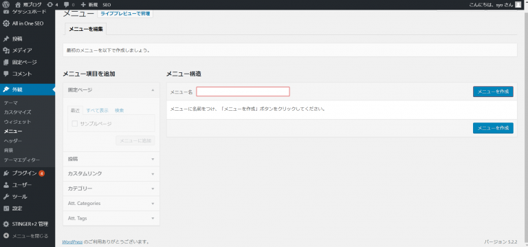 WordPressテーマStinger Plus2のトップをカスタマイズ | syoblog