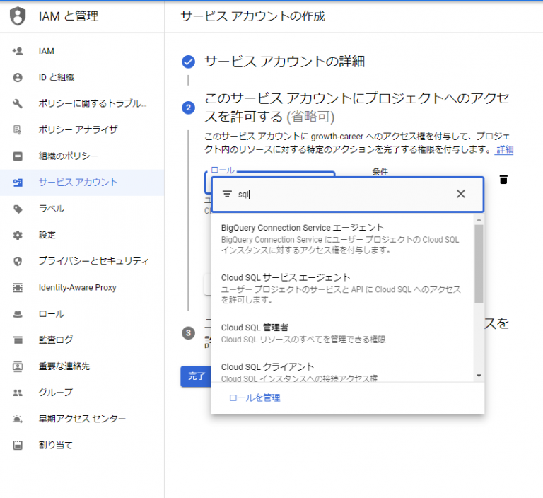 【GKE】Cloud SQLに接続する。(Cloud SQL Proxyを使用) | syoblog